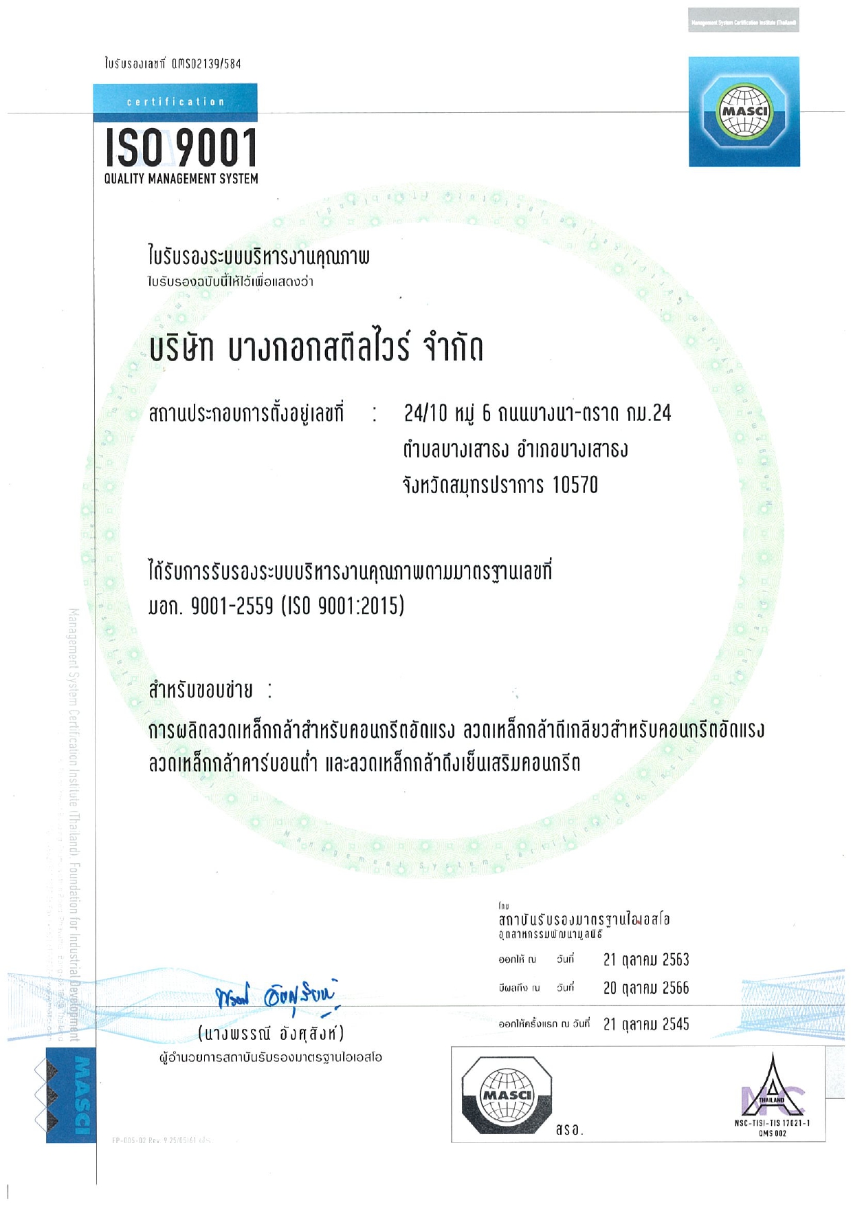 ใบรับรอง - BANGKOK STEEL WIRE CO.,LTD.